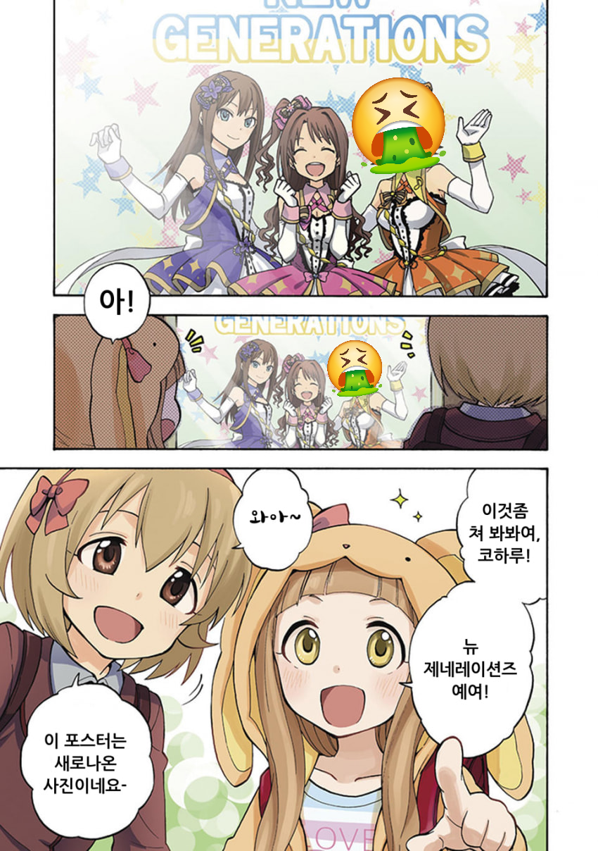 신데렐라 걸즈 U149 0화.manhwa