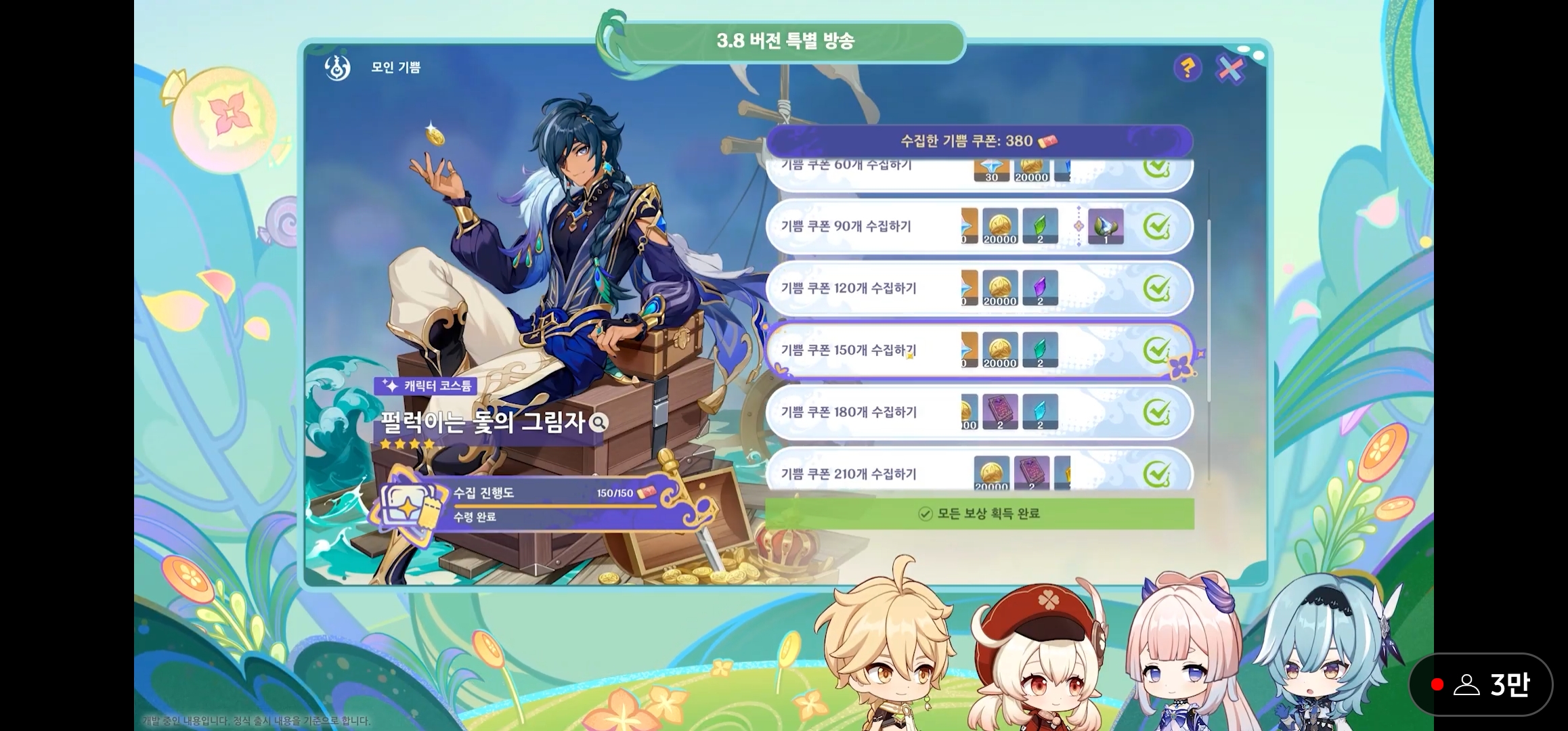 원신 특별방송 요약