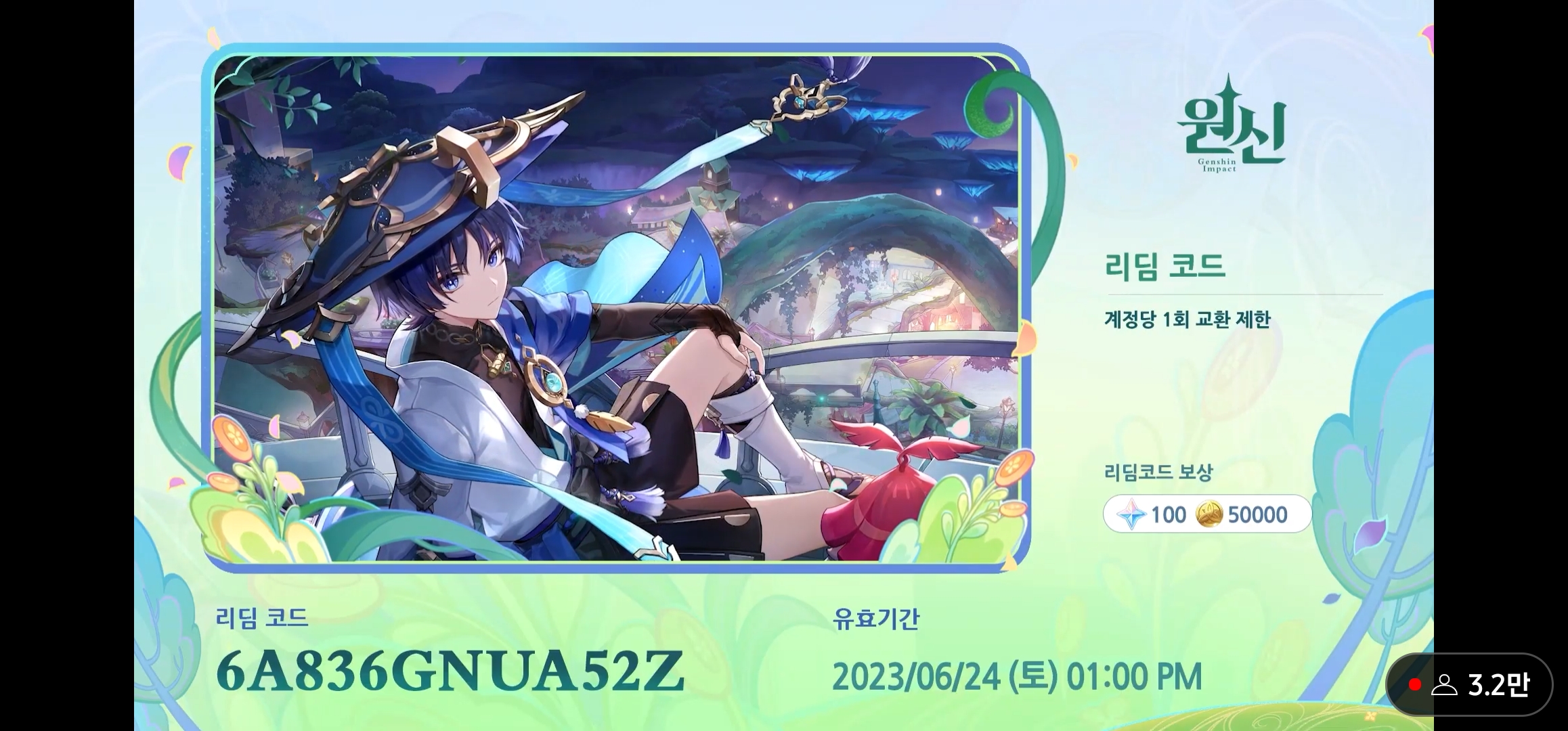 원신 특별방송 요약