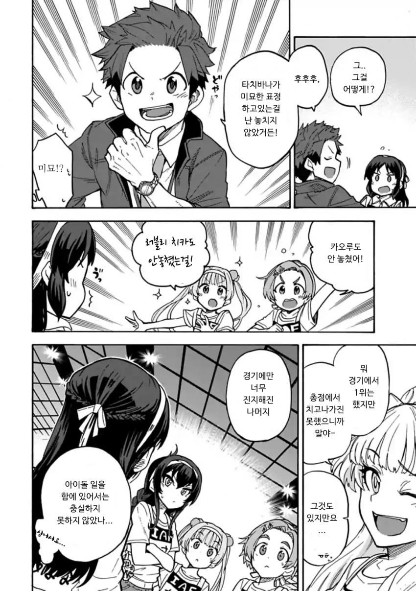 신데렐라 걸즈 U149 59화 [제3예능과⑭].manhwa