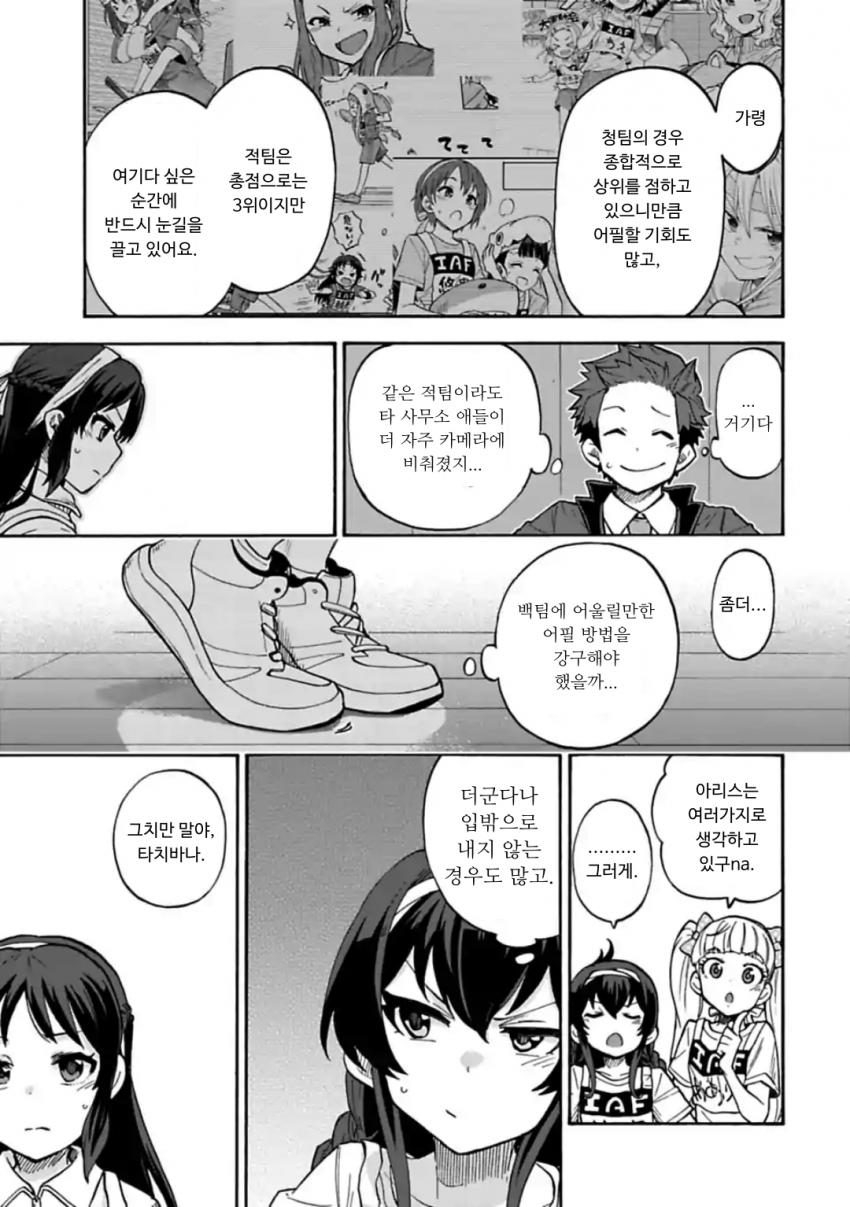 신데렐라 걸즈 U149 59화 [제3예능과⑭].manhwa
