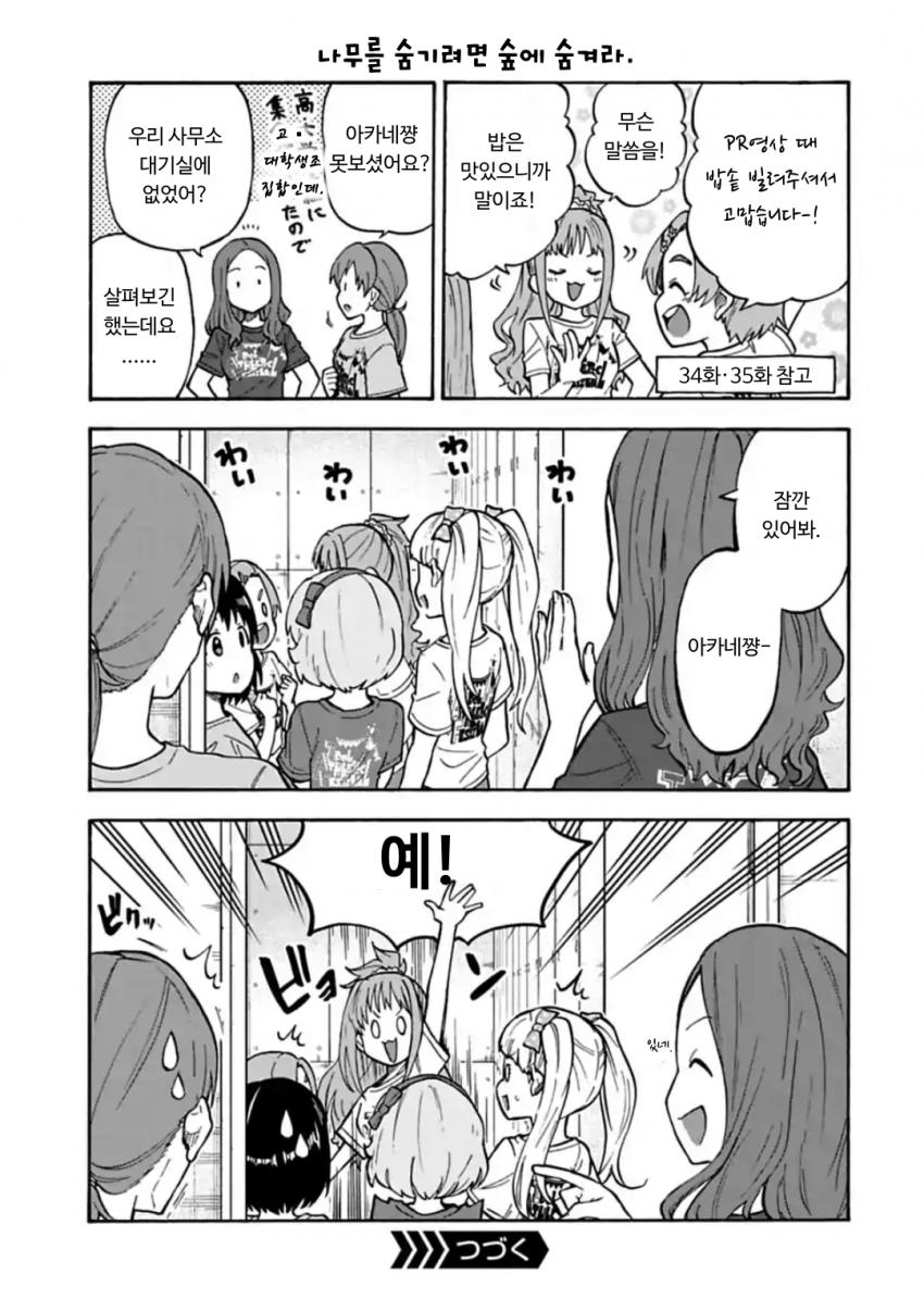 신데렐라 걸즈 U149 59화 [제3예능과⑭].manhwa