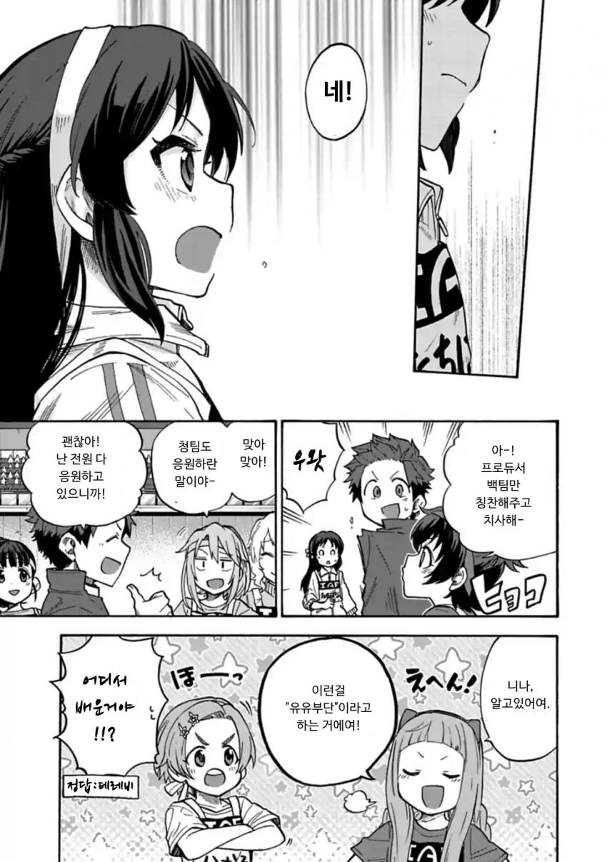 신데렐라 걸즈 U149 59화 [제3예능과⑭].manhwa