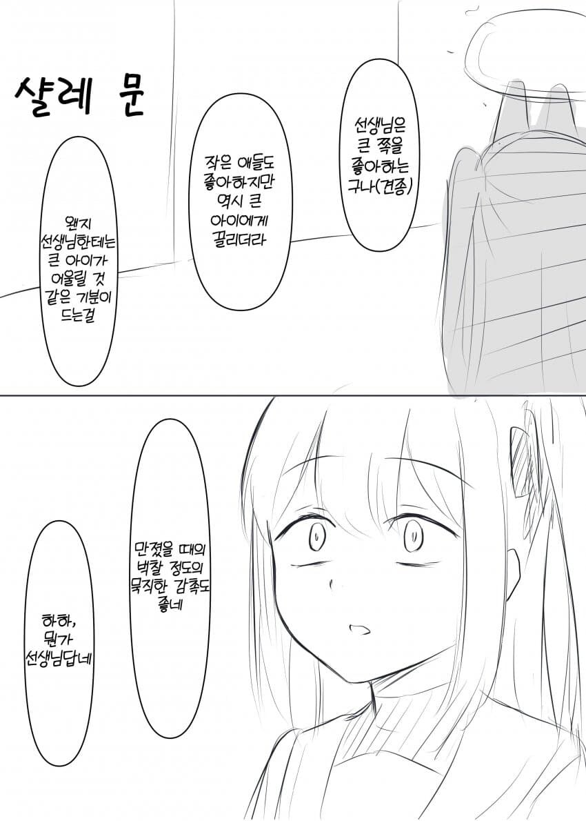 선생이 학생과 딱히 이상한 이야기를 하지 않는 이야기