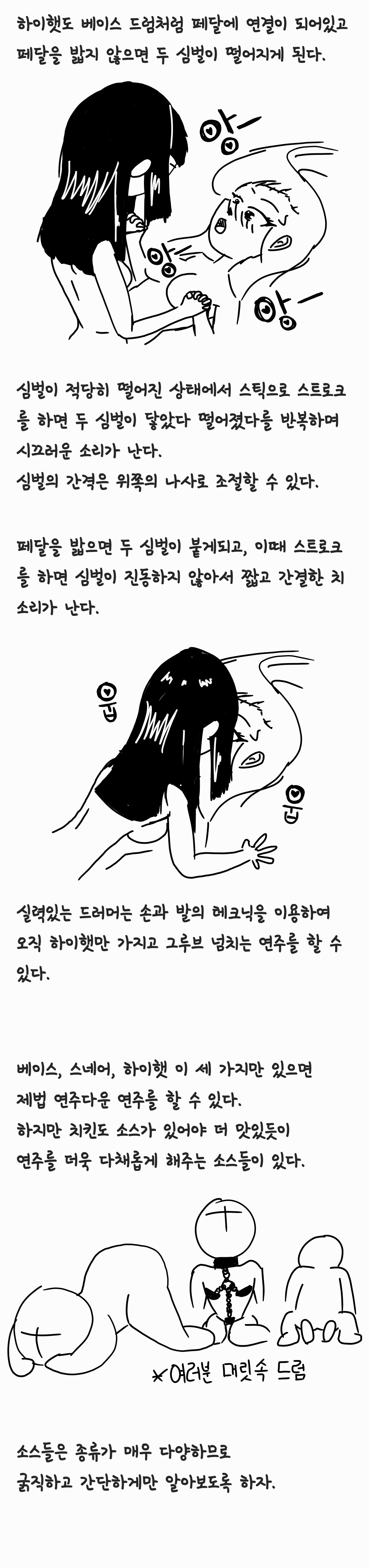 드럼에 대해 알아보는 만화 :: 웃긴대학 만화