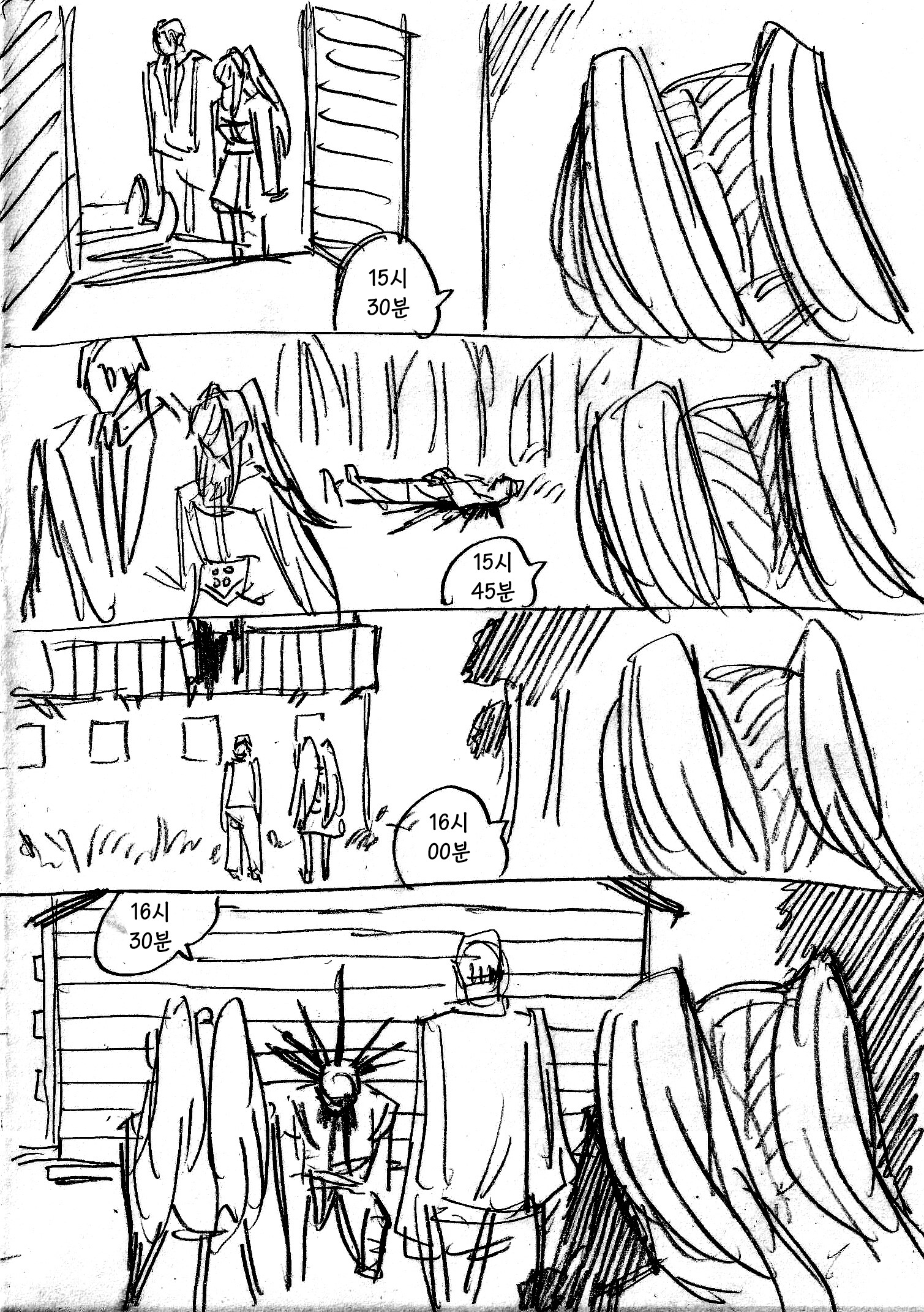 샤니 하얀 그림자.manhwa :: 웃긴대학 만화