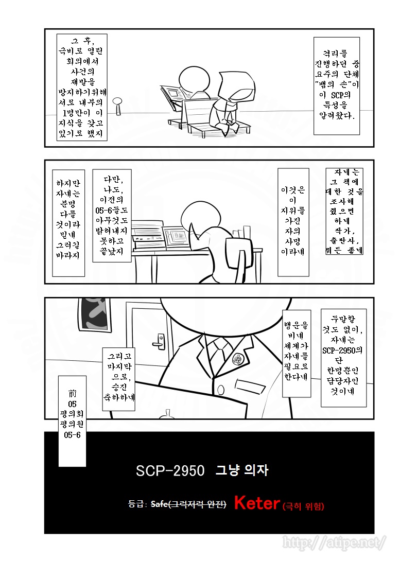 SCP SCP-2950 : 그냥 의자