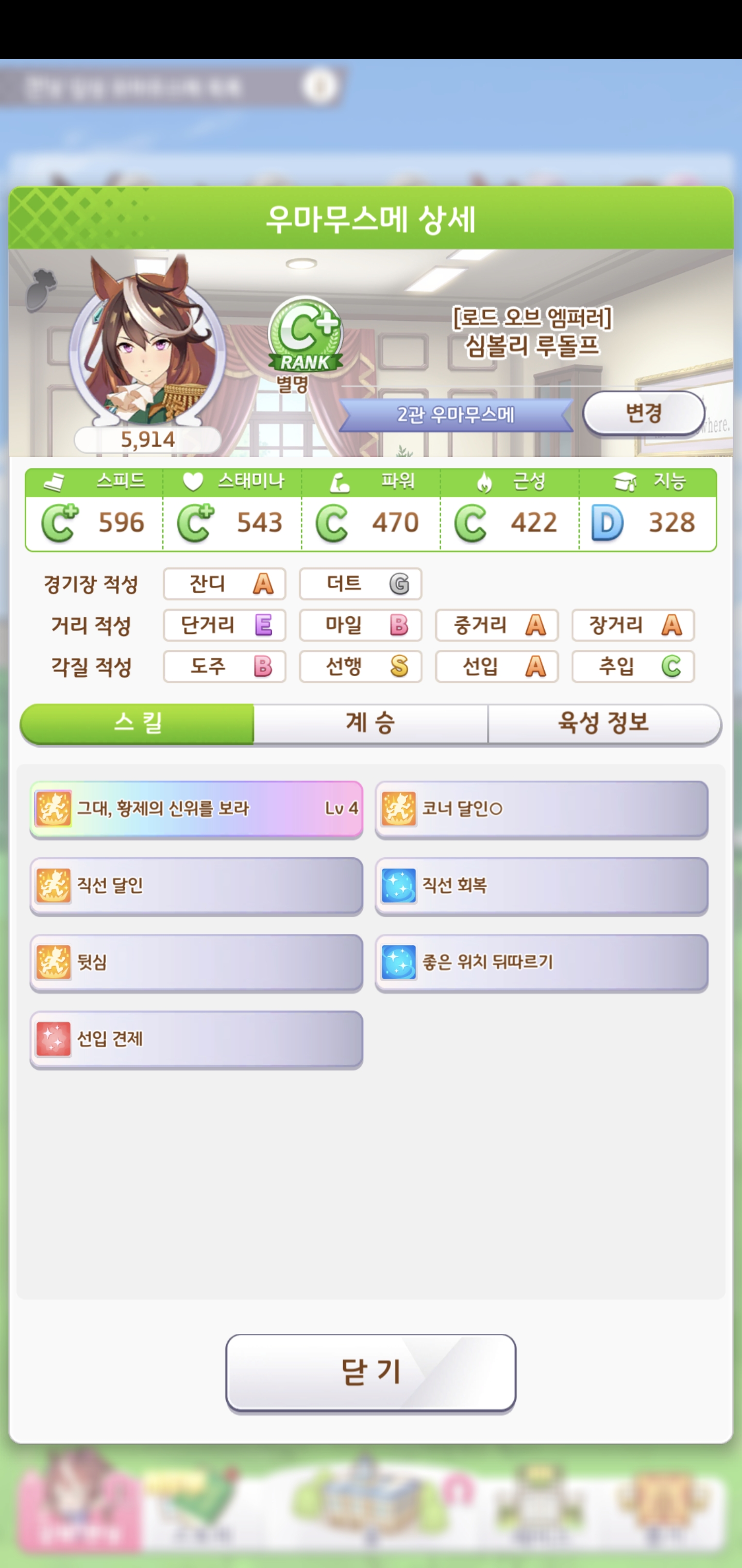 말딸 처음으로 스텟 S뽑음