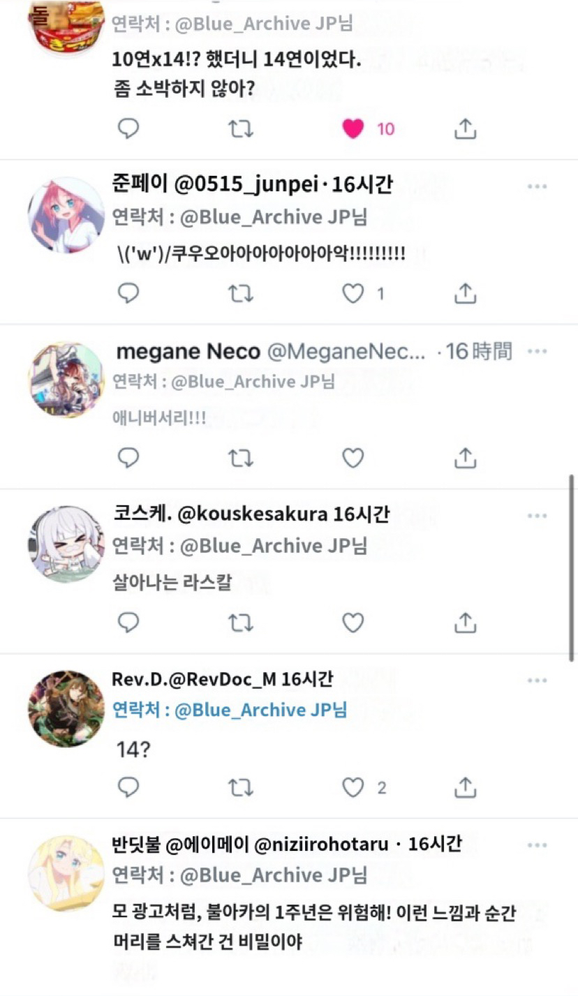 블아 1주년 14연차 일본트윗 반응.yostar