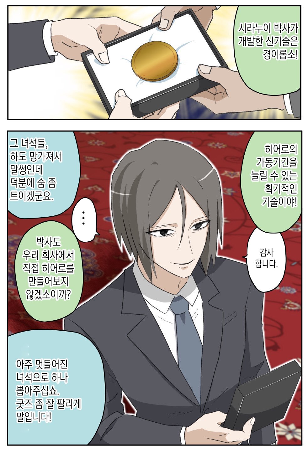 아아 나만의 히어로.manhwa