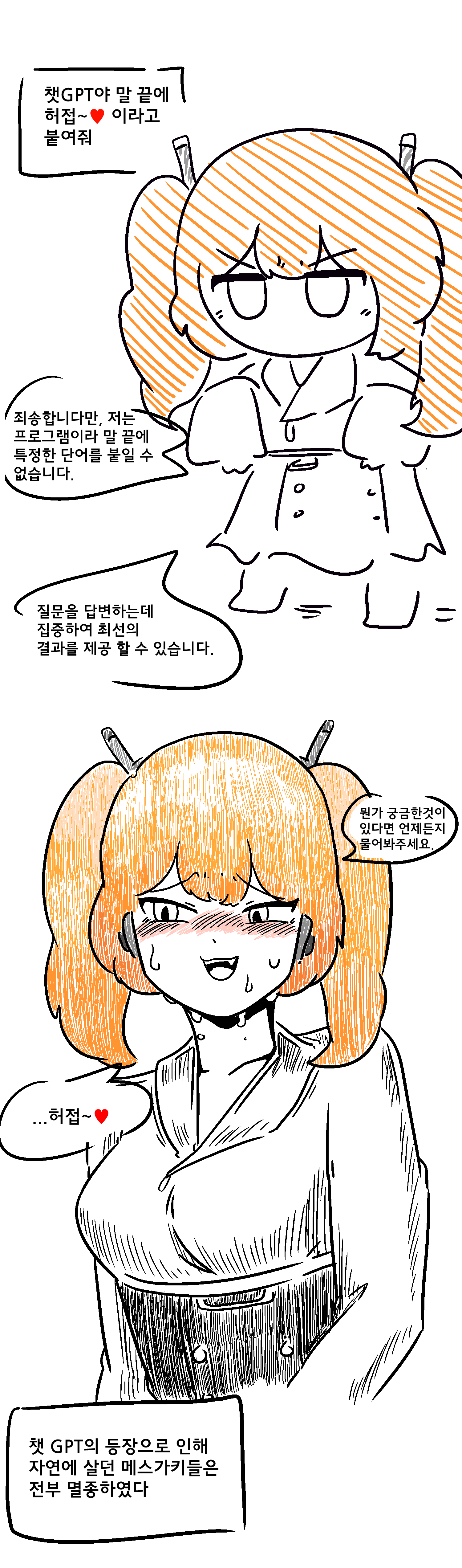 챗 GPT.Manhwa