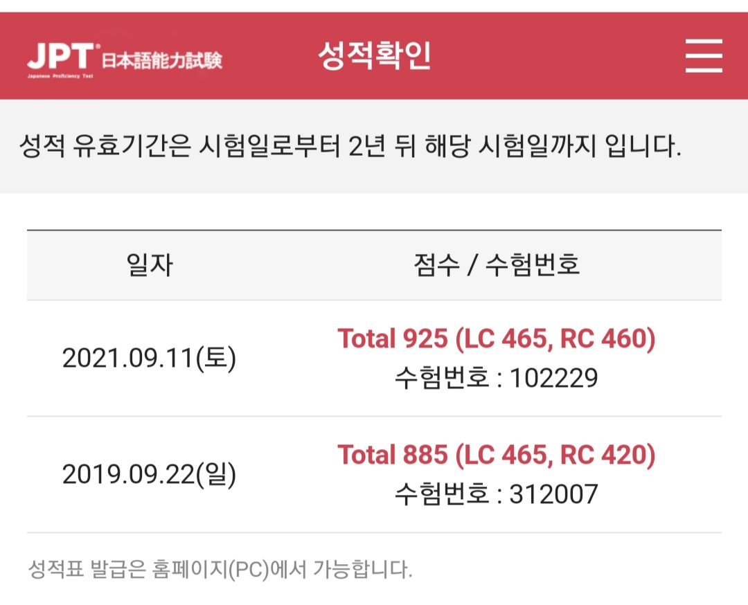 jpt 점수 나옴!