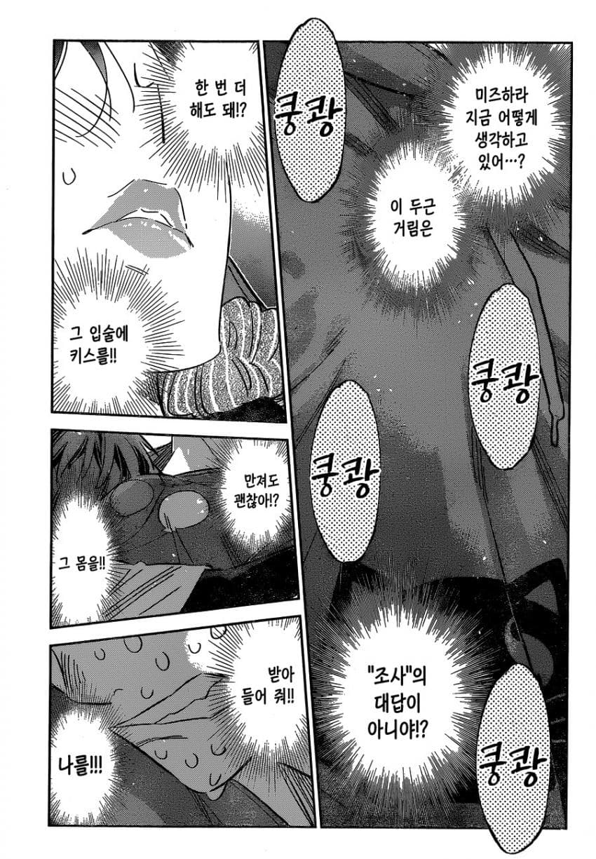 미즈하라 입술 섹시하면 개추 ㅋㅋ :: 웃긴대학 만화