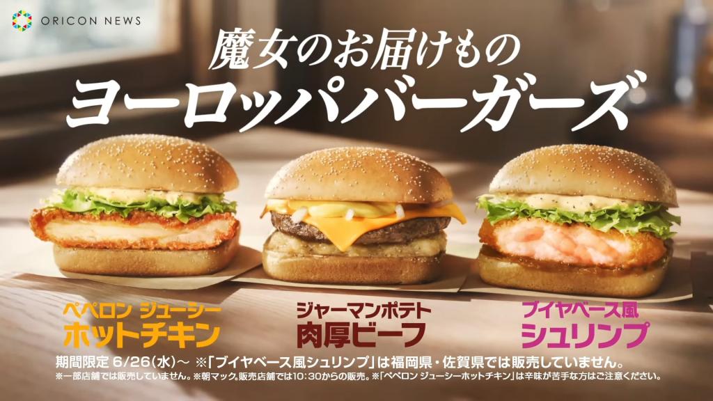 일본 맥도날드 마녀배달부 키키 콜라보