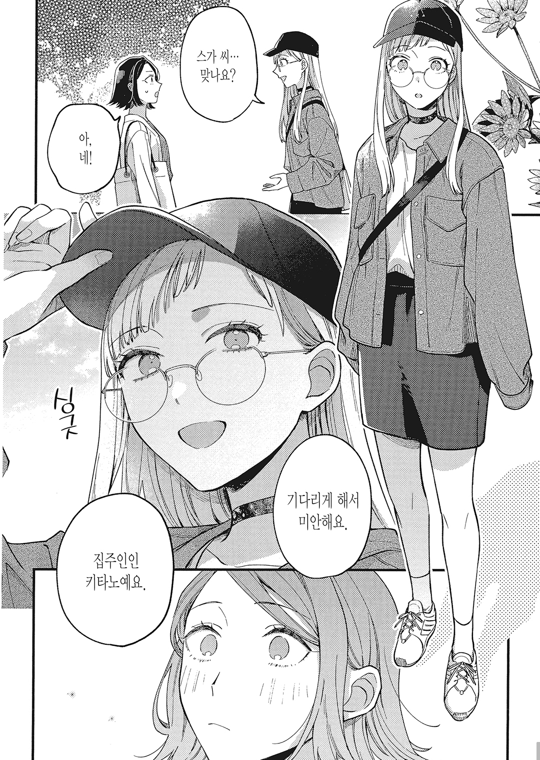 집주인 포함을 조심하십시오