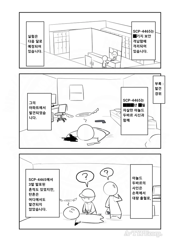 SCP SCP-4465 : 사람은 아무도 섬이 아니다