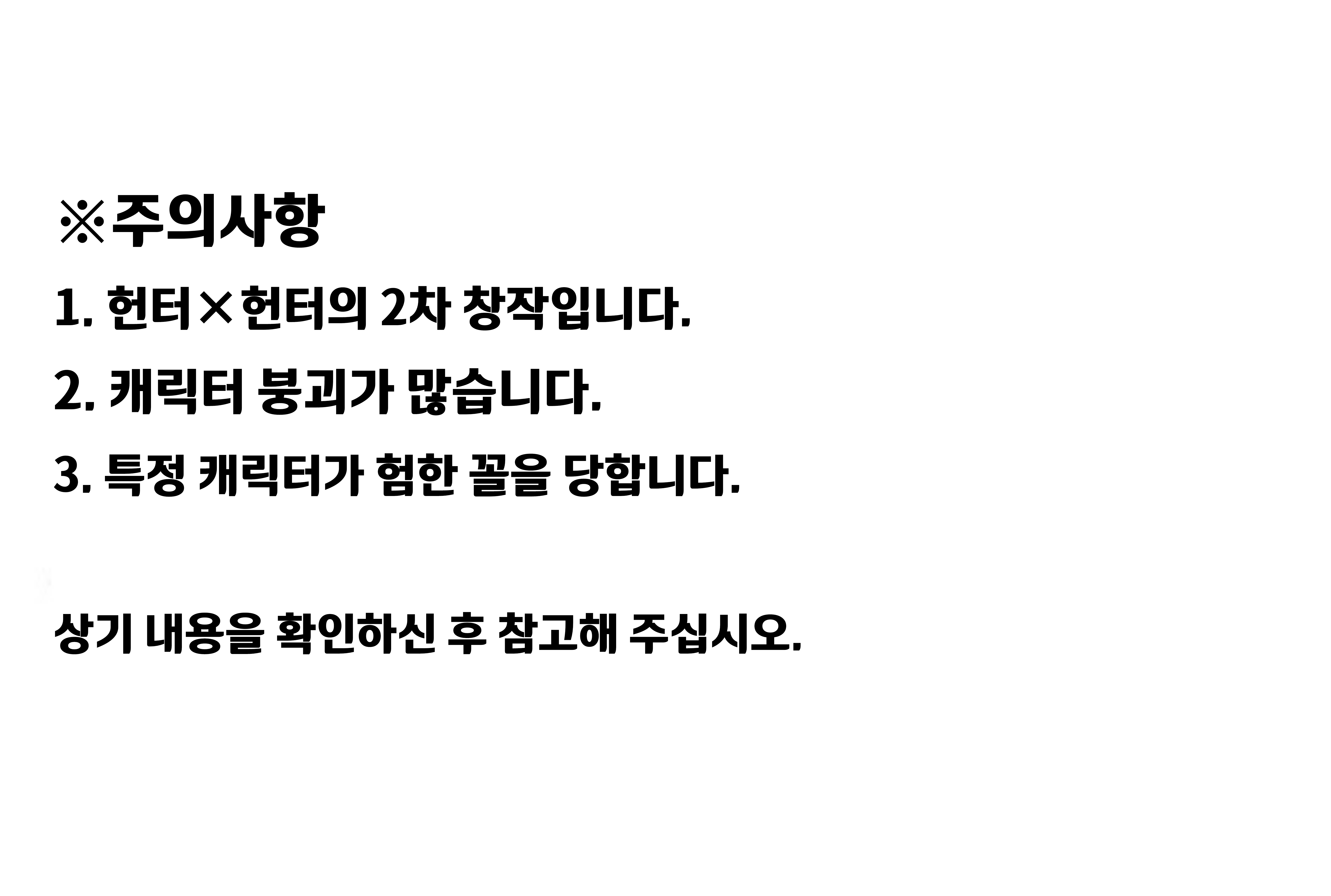 4년만에 재연재하는 헌터헌터