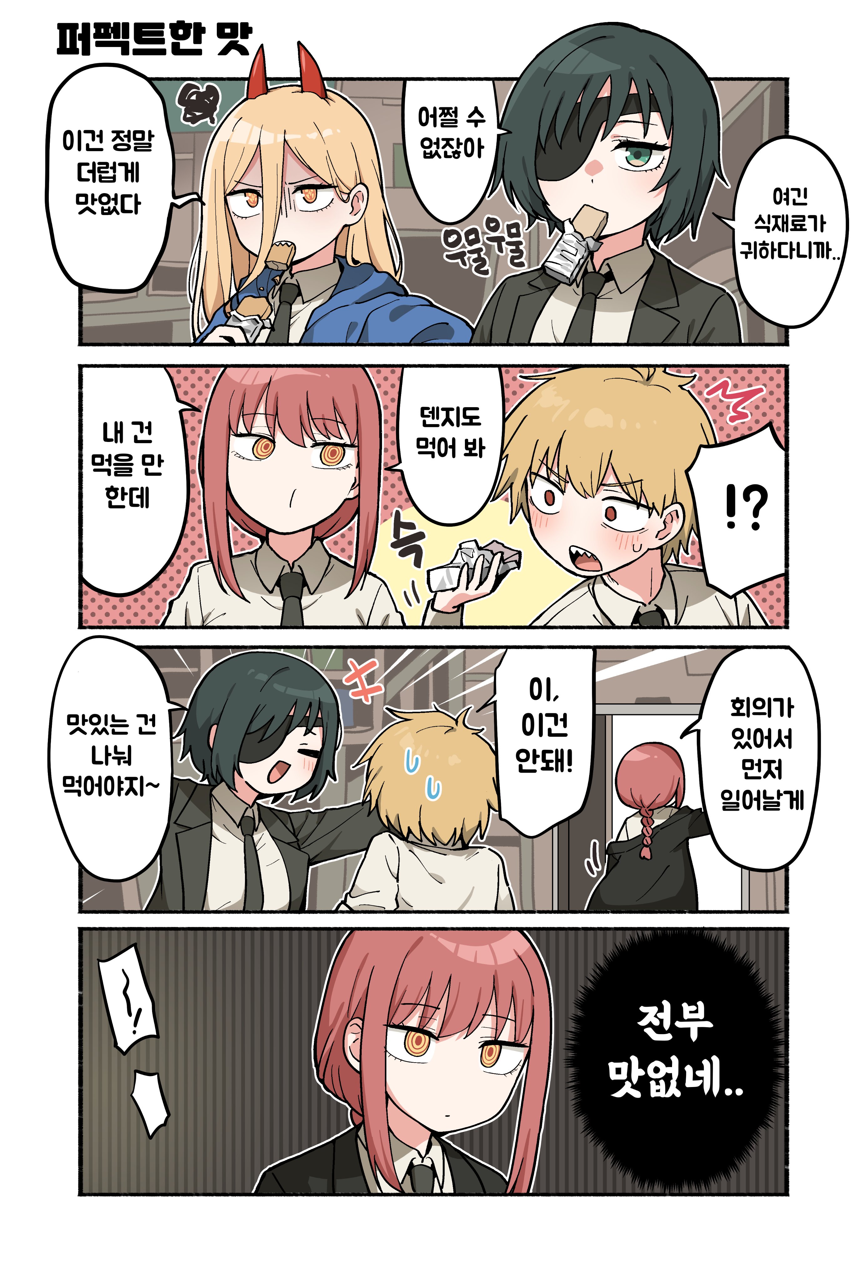 순불 니케 x 체인소맨 콜라보 만화 2화