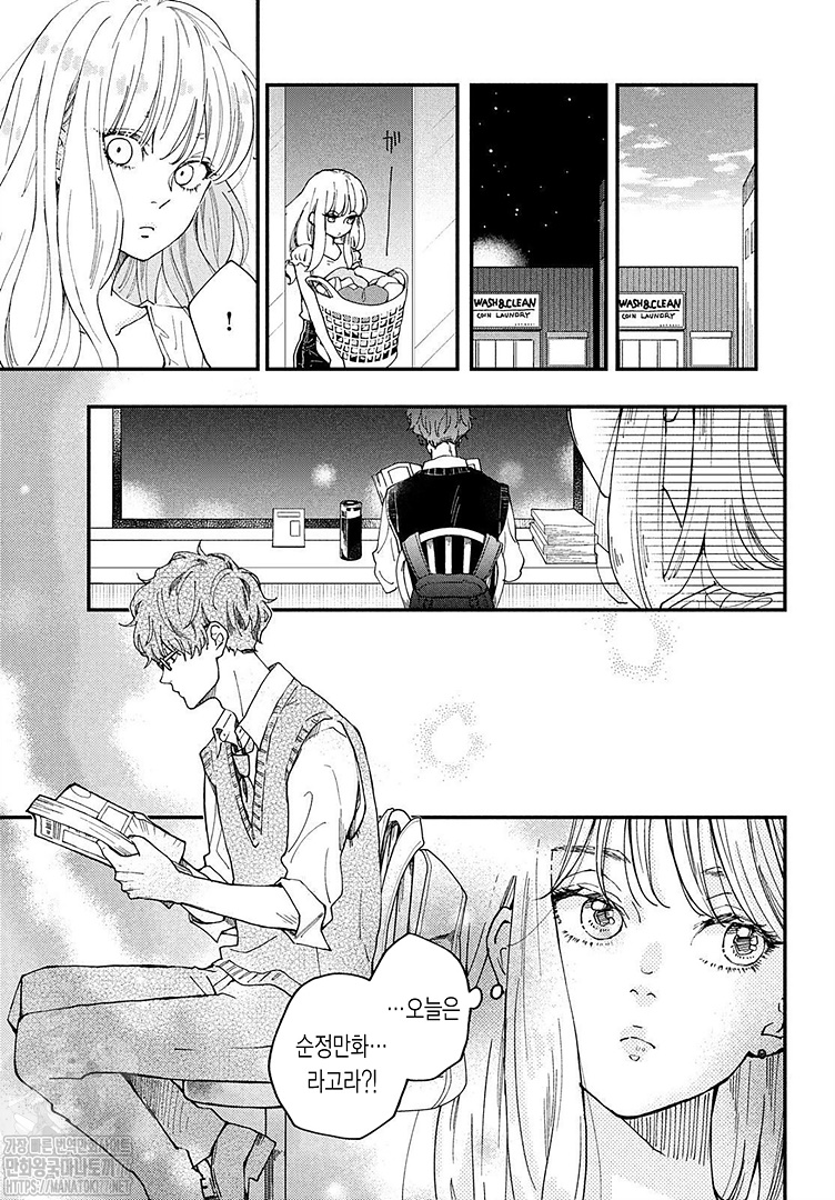 [단편] Wash me Hug me! 떡씬나옴