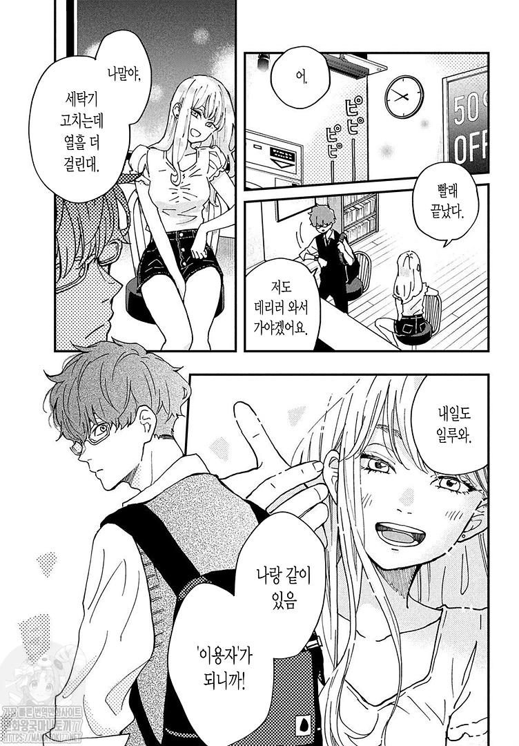 [단편] Wash me Hug me! 떡씬나옴