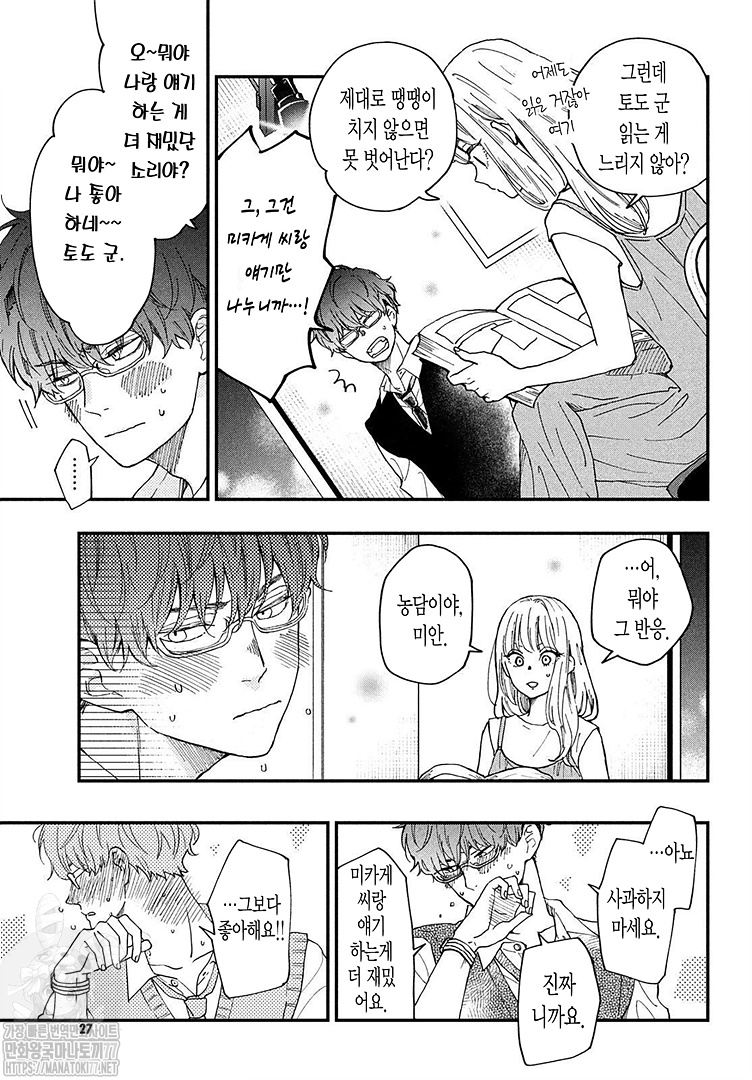 [단편] Wash me Hug me! 떡씬나옴