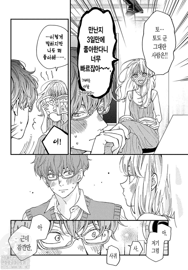 [단편] Wash me Hug me! 떡씬나옴