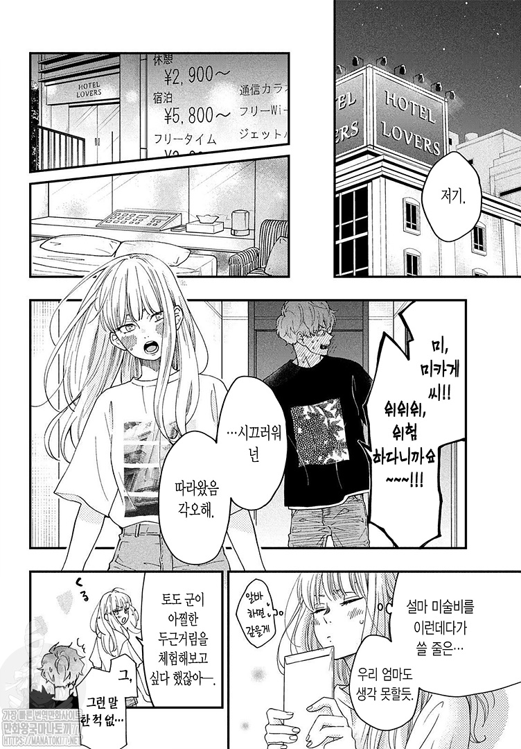 [단편] Wash me Hug me! 떡씬나옴