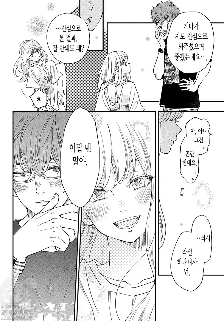 [단편] Wash me Hug me! 떡씬나옴