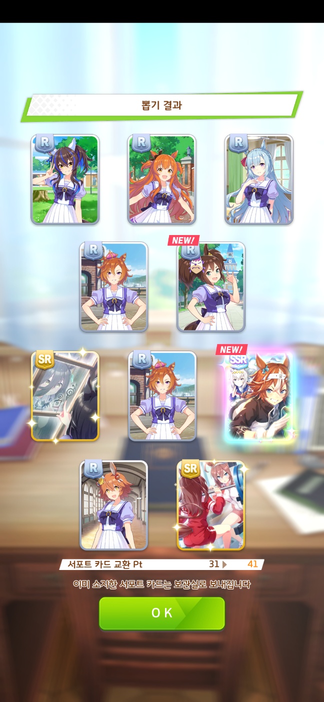 우마무스메 오늘의 무료 10연챠