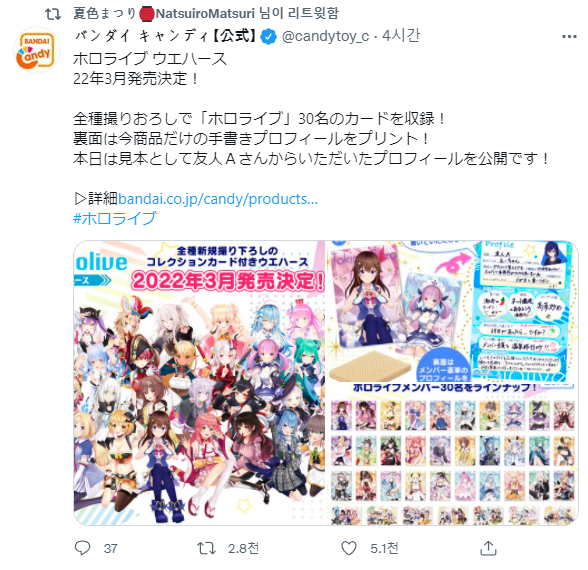 버튜버 홀로라이브 웨하스가 발매예정! :: 웃긴대학 만화