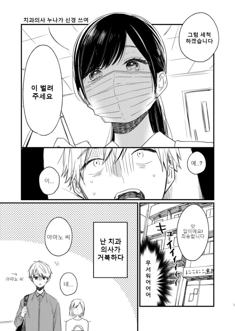 치과의사는 거북하지만 누나는 좋아.manhaw