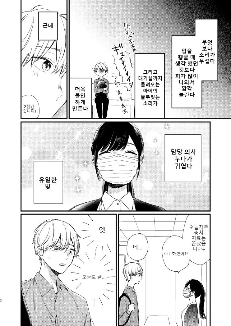 치과의사는 거북하지만 누나는 좋아.manhaw