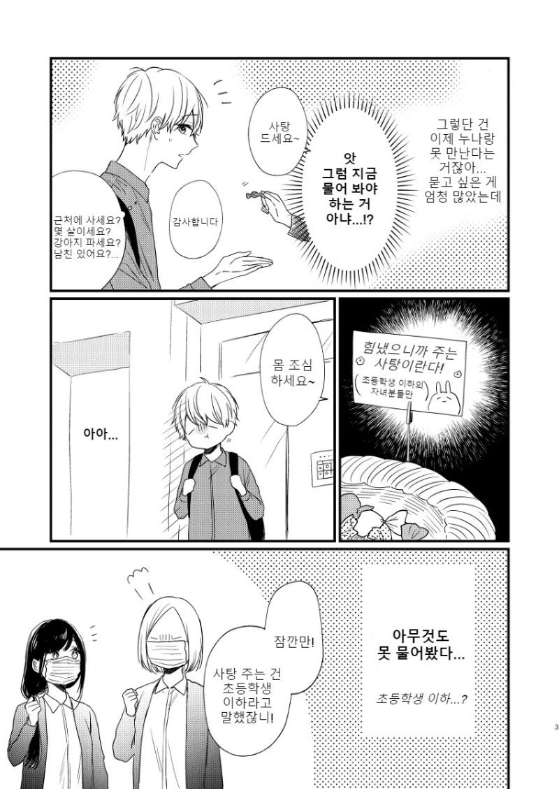 치과의사는 거북하지만 누나는 좋아.manhaw