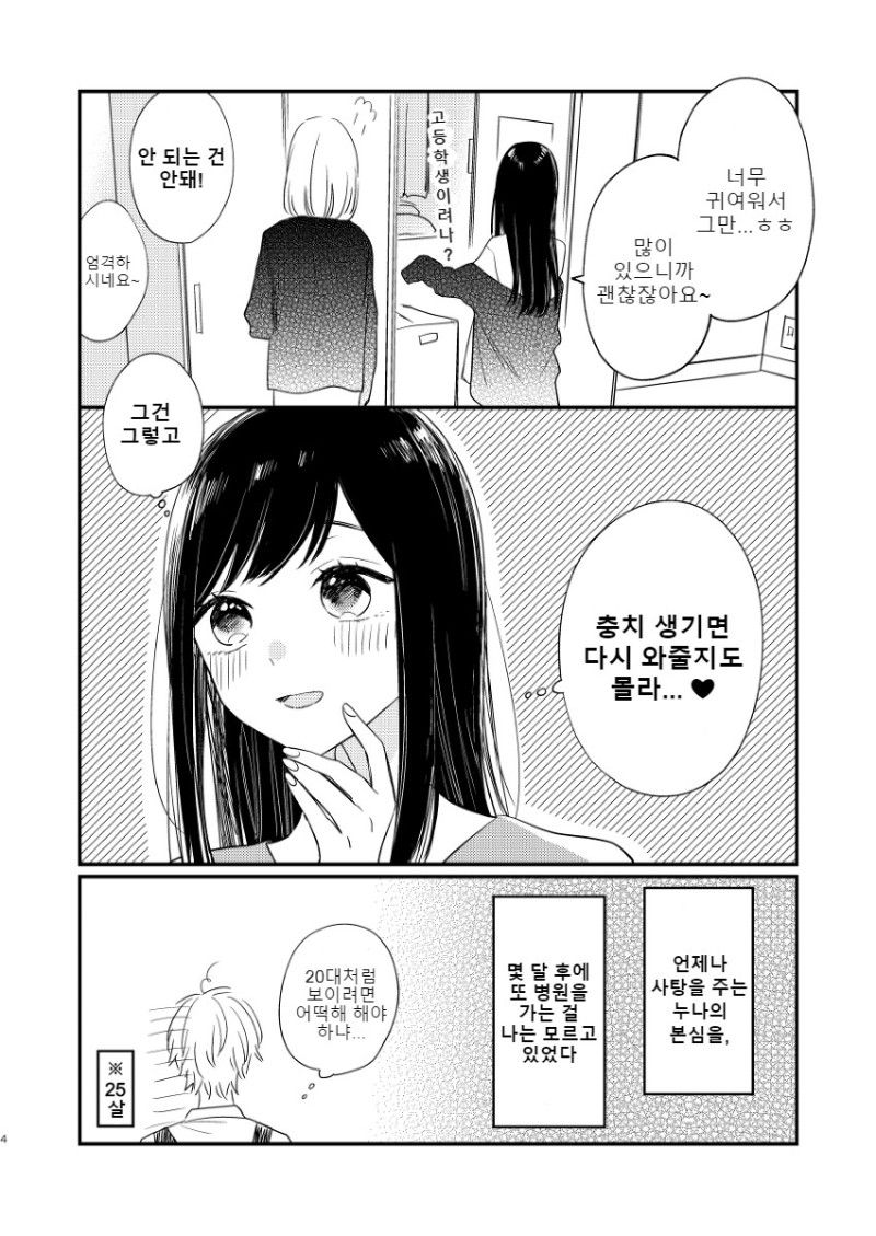 치과의사는 거북하지만 누나는 좋아.manhaw