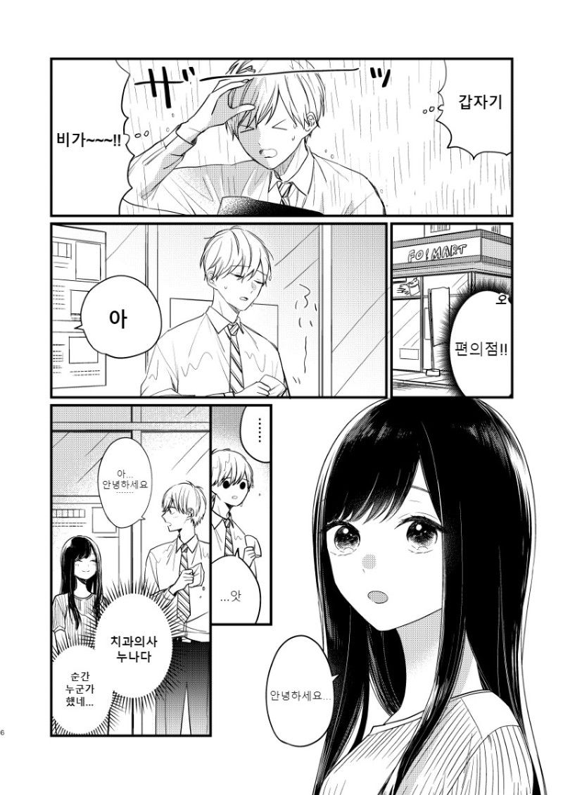 치과의사는 거북하지만 누나는 좋아.manhaw
