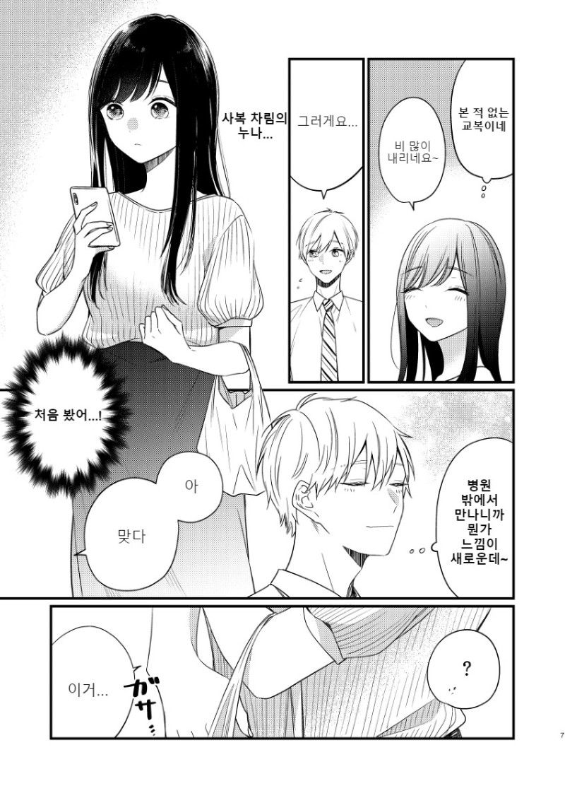 치과의사는 거북하지만 누나는 좋아.manhaw