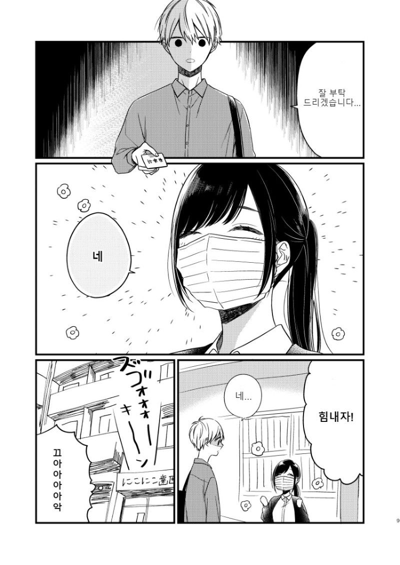 치과의사는 거북하지만 누나는 좋아.manhaw