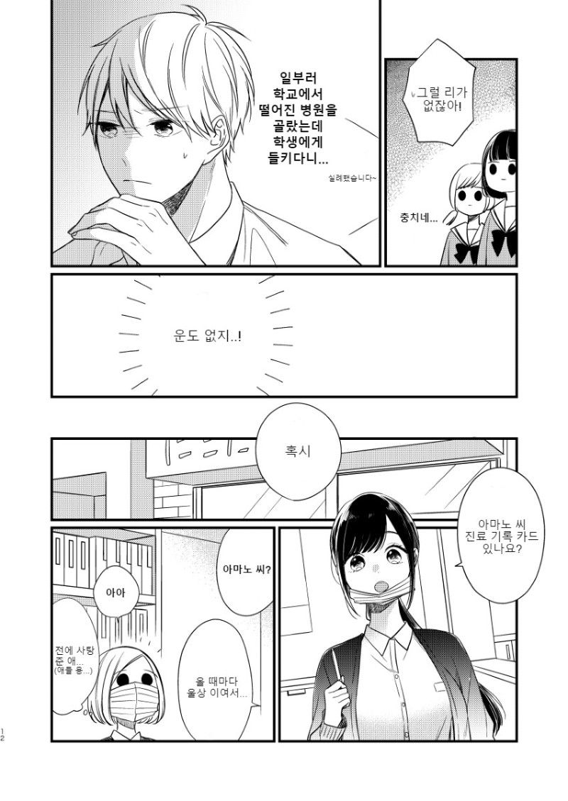 치과의사는 거북하지만 누나는 좋아.manhaw