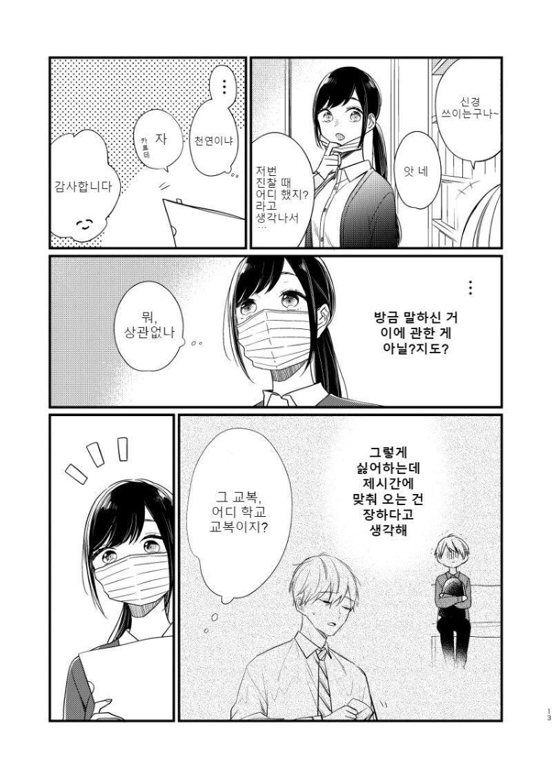 치과의사는 거북하지만 누나는 좋아.manhaw