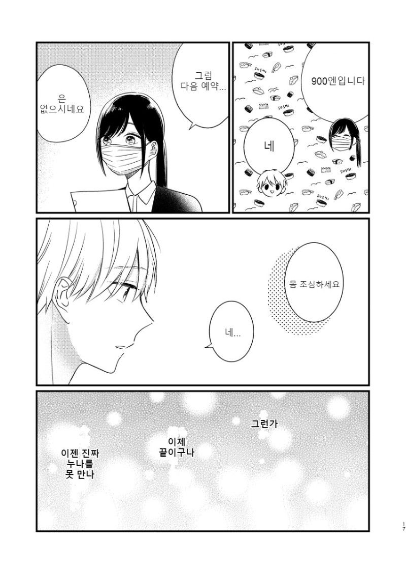 치과의사는 거북하지만 누나는 좋아.manhaw