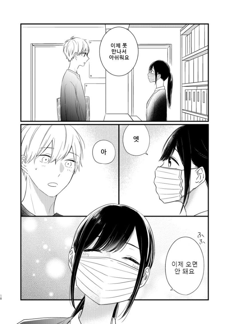 치과의사는 거북하지만 누나는 좋아.manhaw