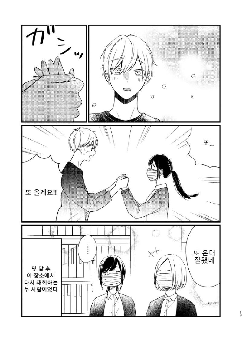 치과의사는 거북하지만 누나는 좋아.manhaw