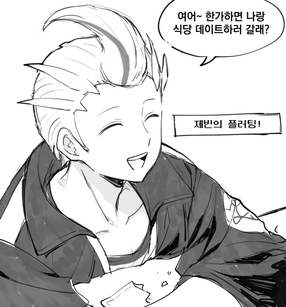 아 제빈아..