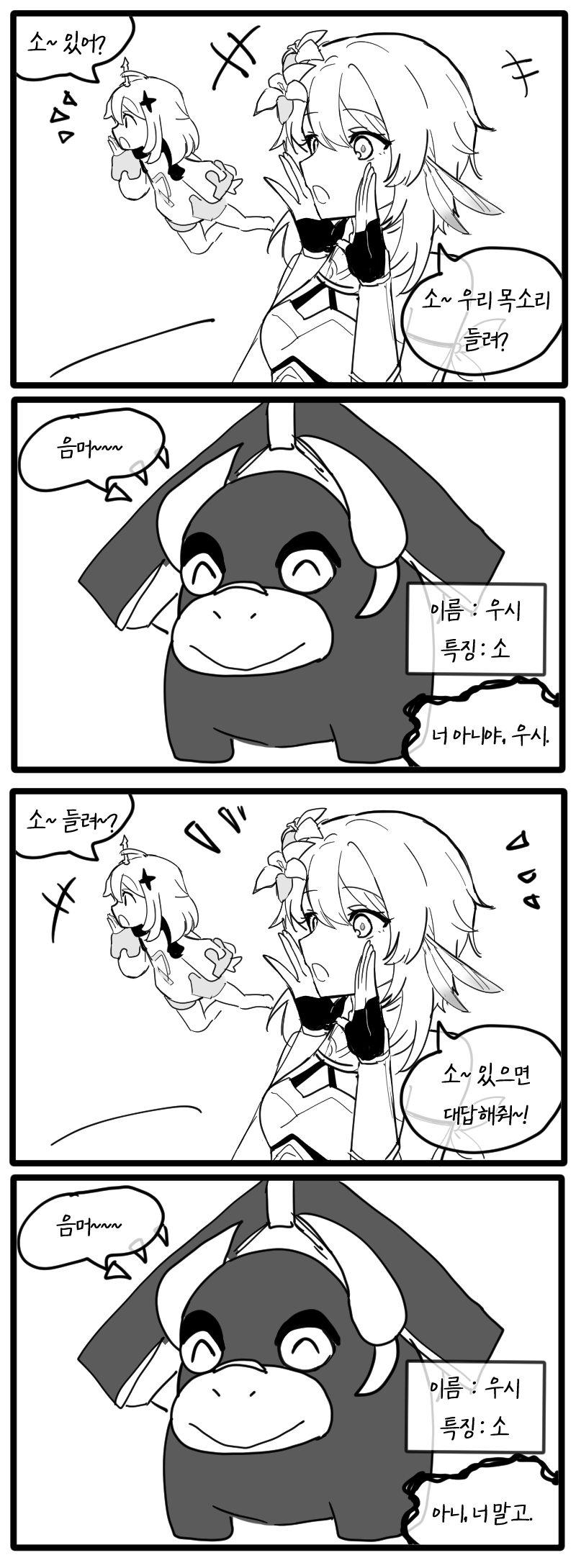 원신 소랑 소 부르는 만화.manhwa