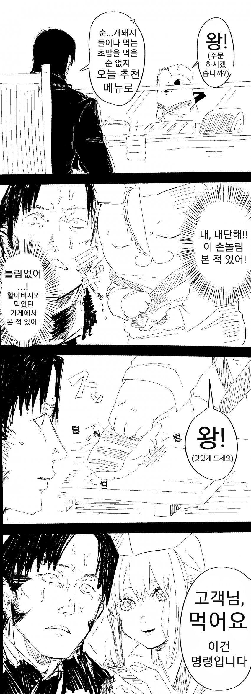 초밥.manhwa