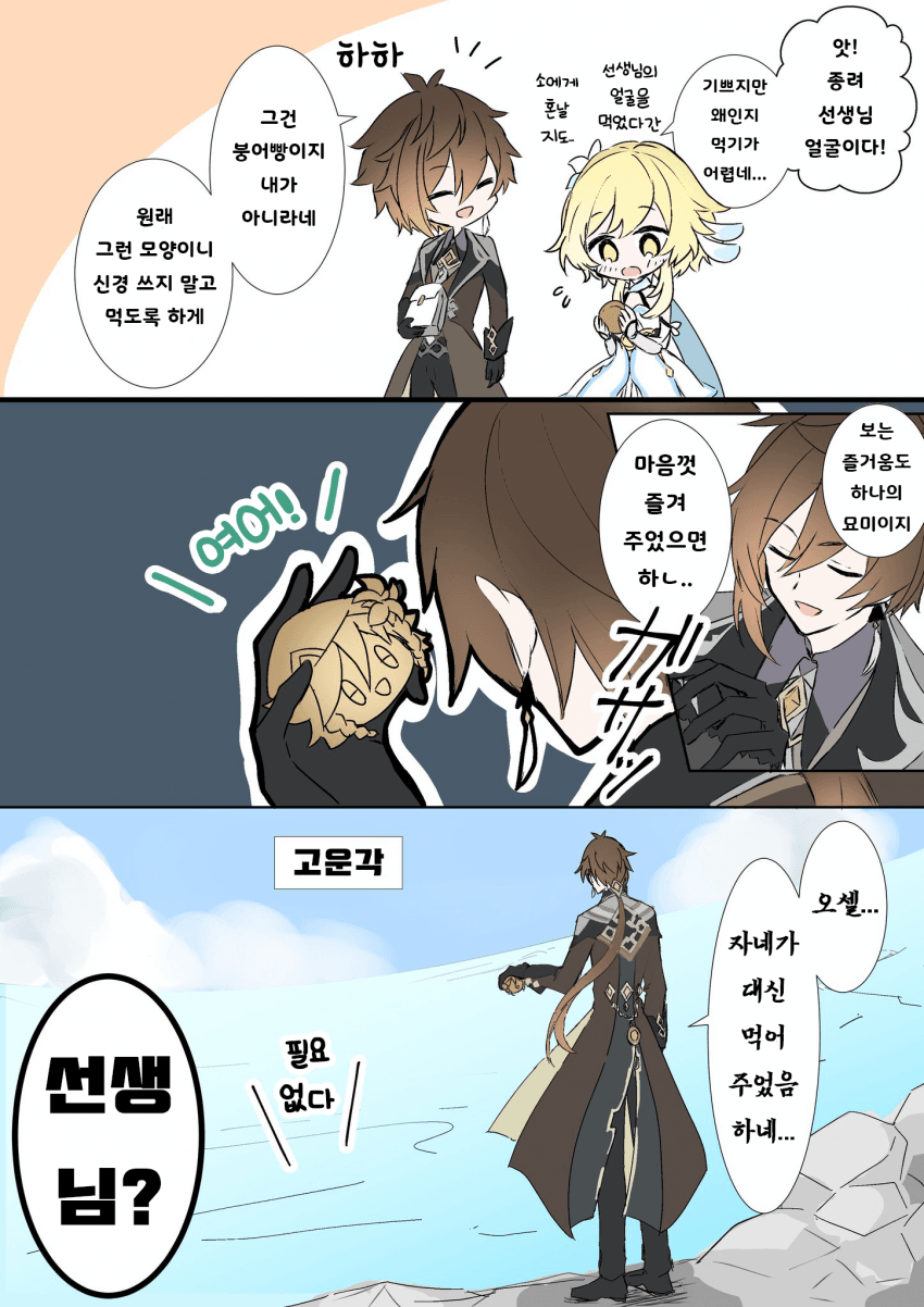 원신 만화 모음.manhwa :: 웃긴대학 만화