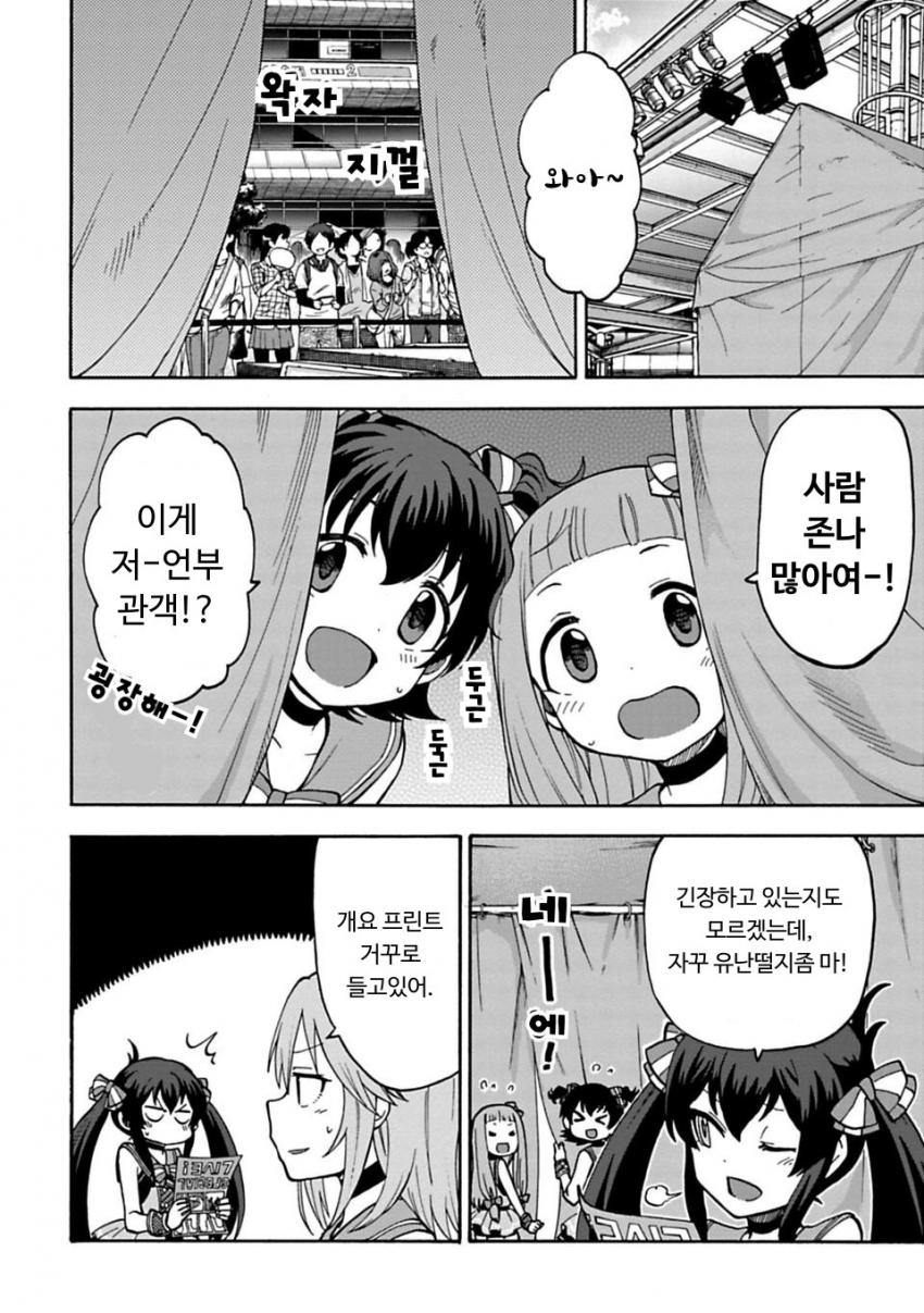 신데렐라 걸즈 U149 19화 [사사키 치에③중편].manhwa