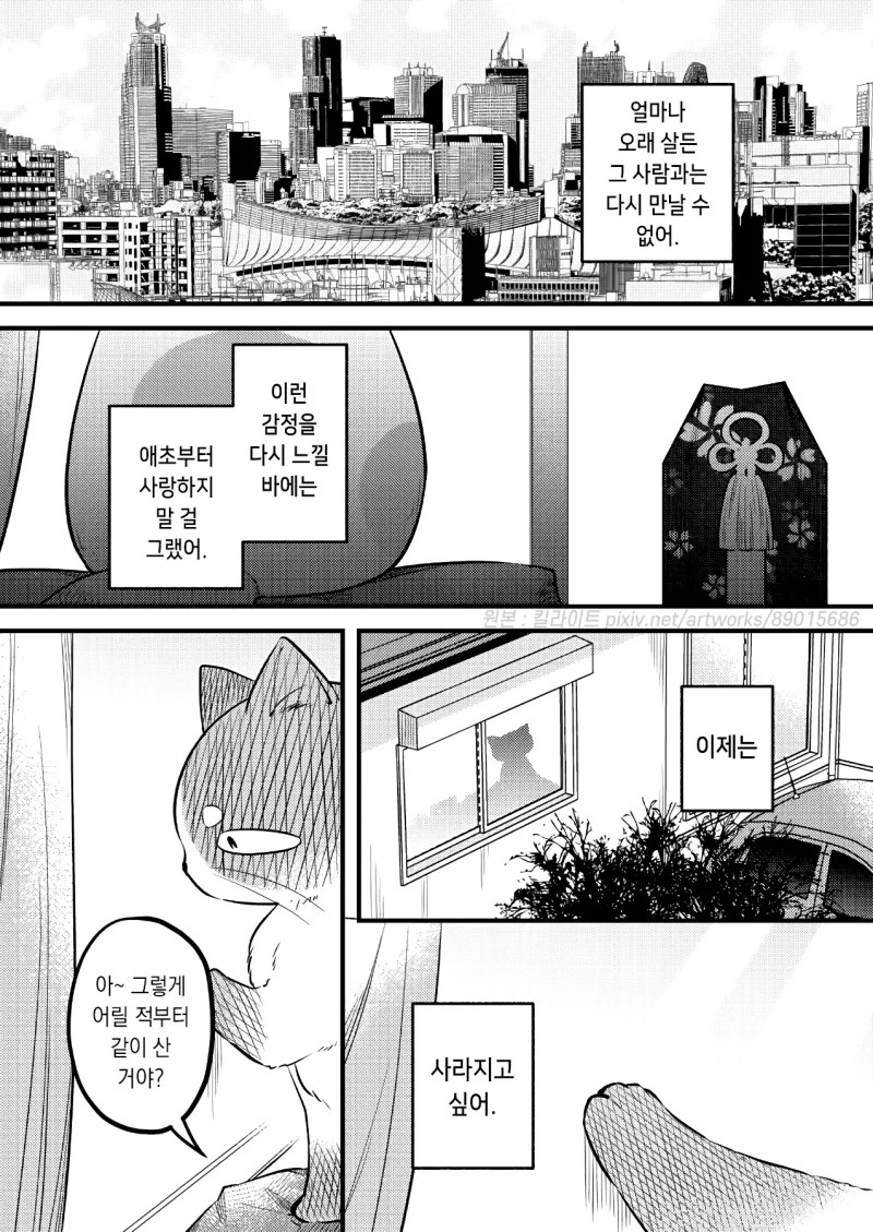 100년을 살아온 고양이.manhwa