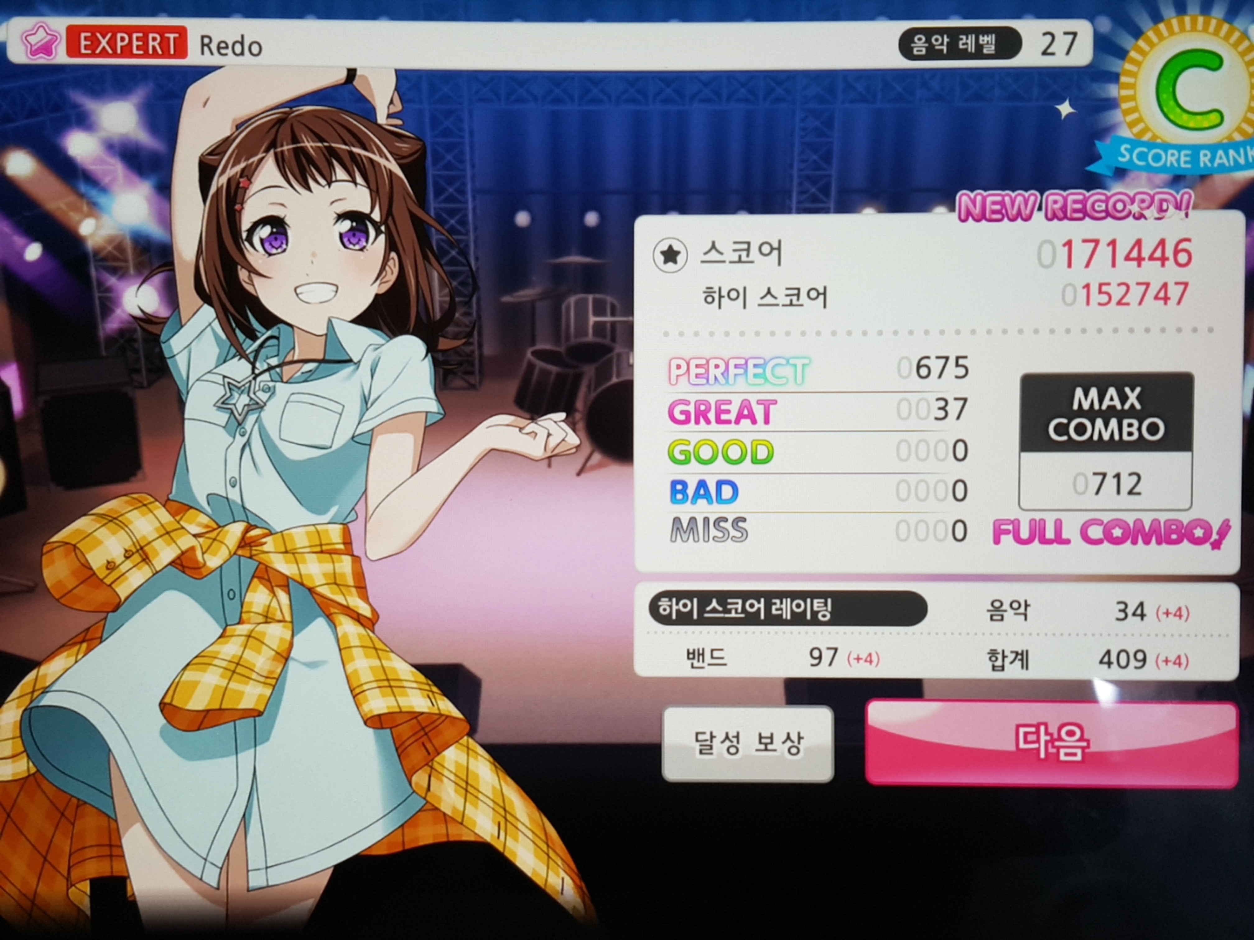 와! Redo 풀콤!