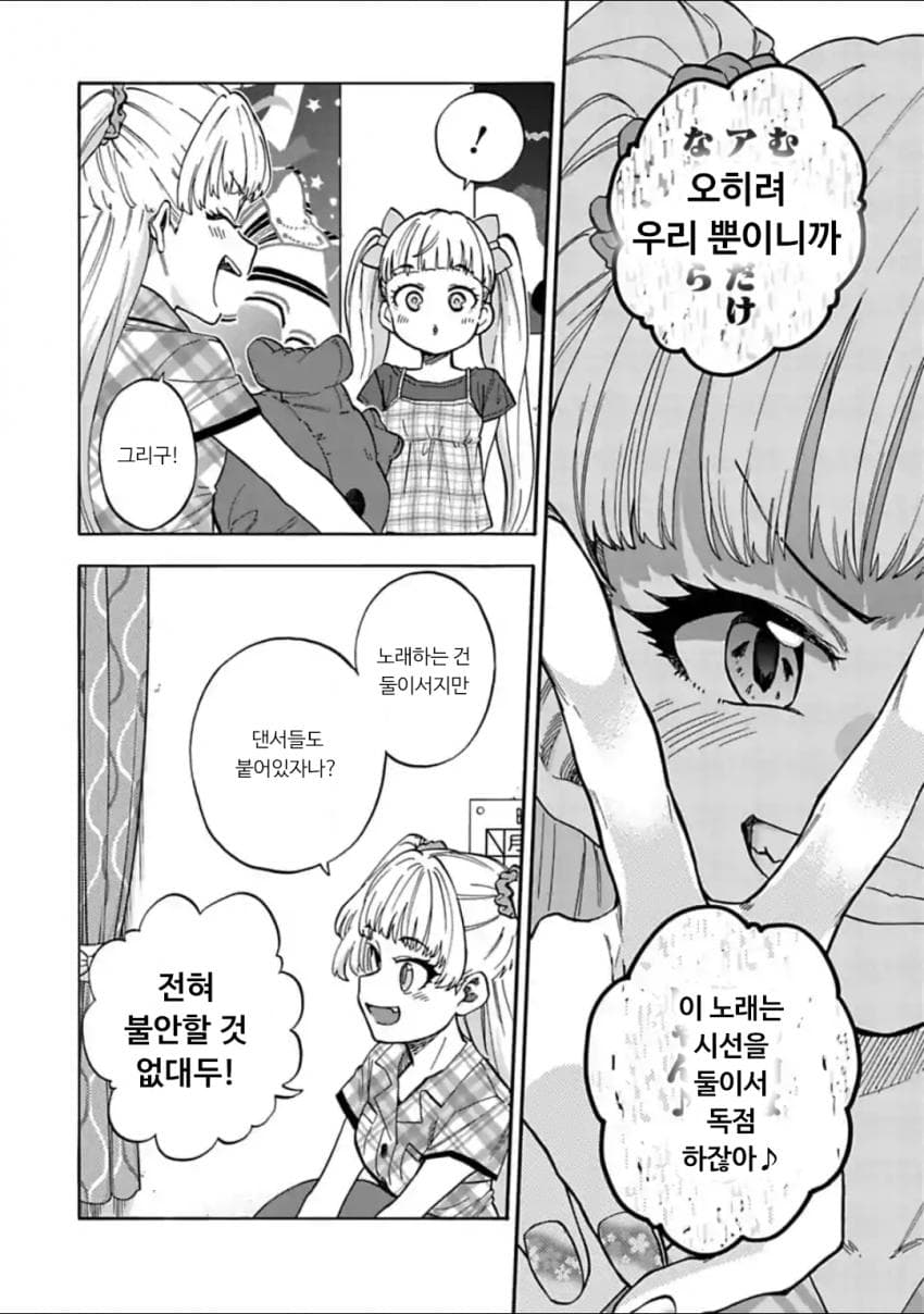 신데렐라 걸즈 U149 특별편 [리카와 메어리의 어느날 오후].manhwa